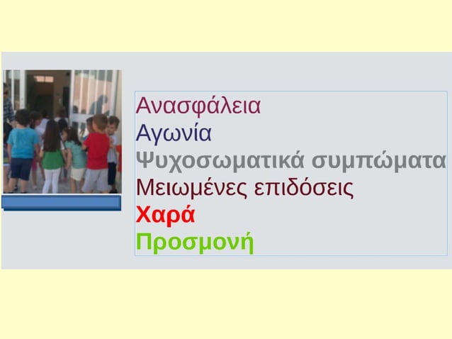 Μετάβαση από το Δημοτικό στο Γυμνάσιο | PPT