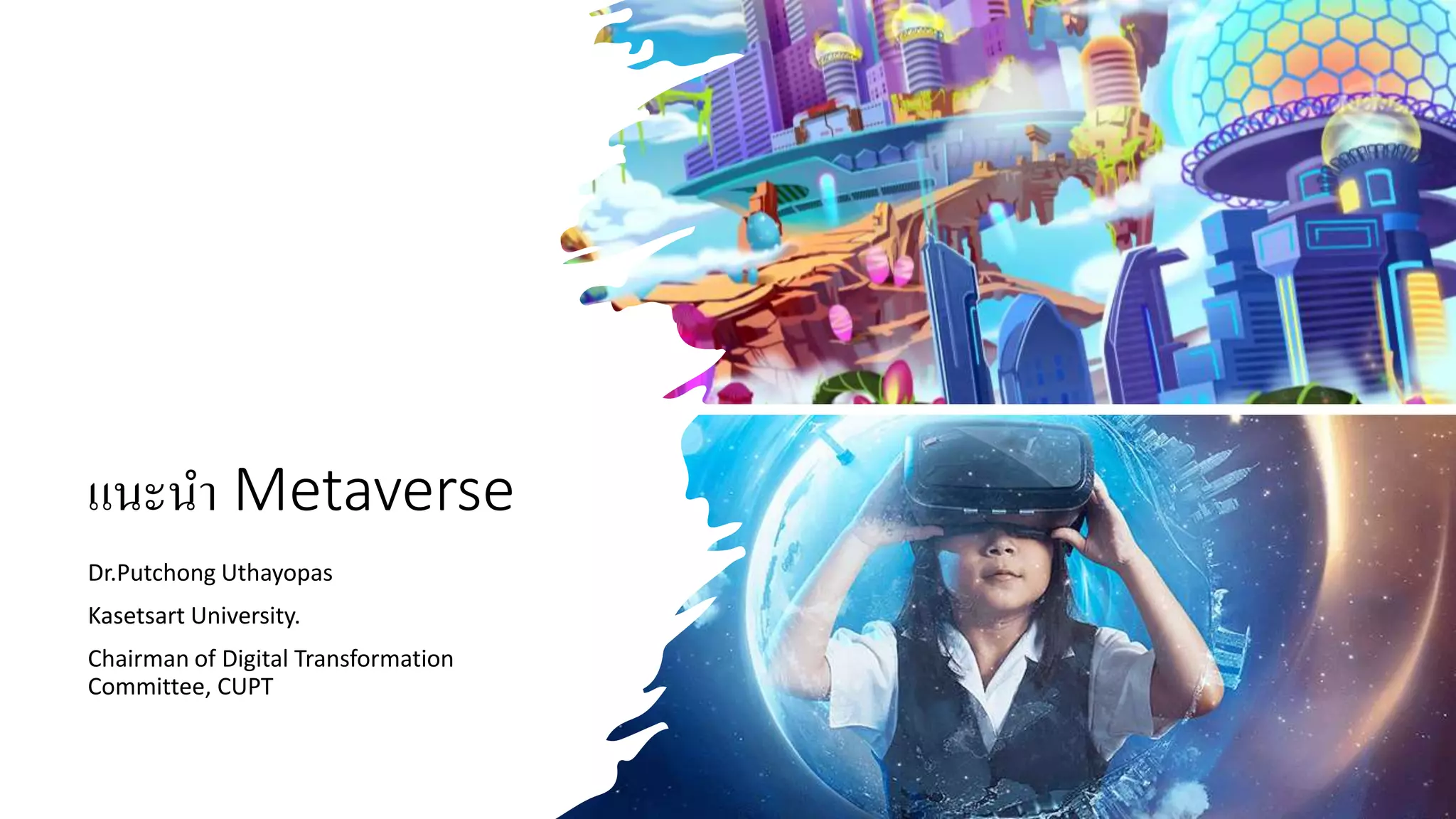 แนะนำ Metaverse | PPT