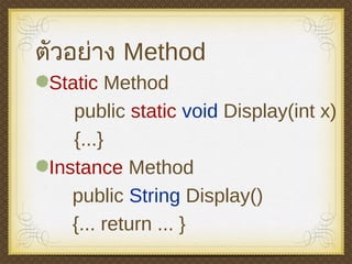 Method JAVA | PPT
