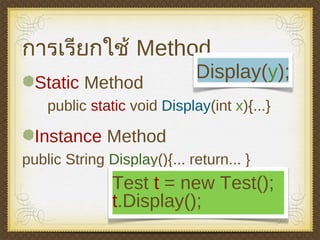 Method JAVA | PPT | Free Download