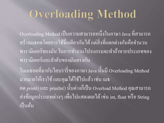 เมธอด Method | PPTX