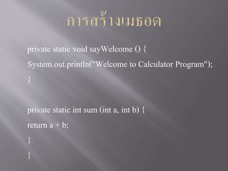 เมธอด Method | PPT