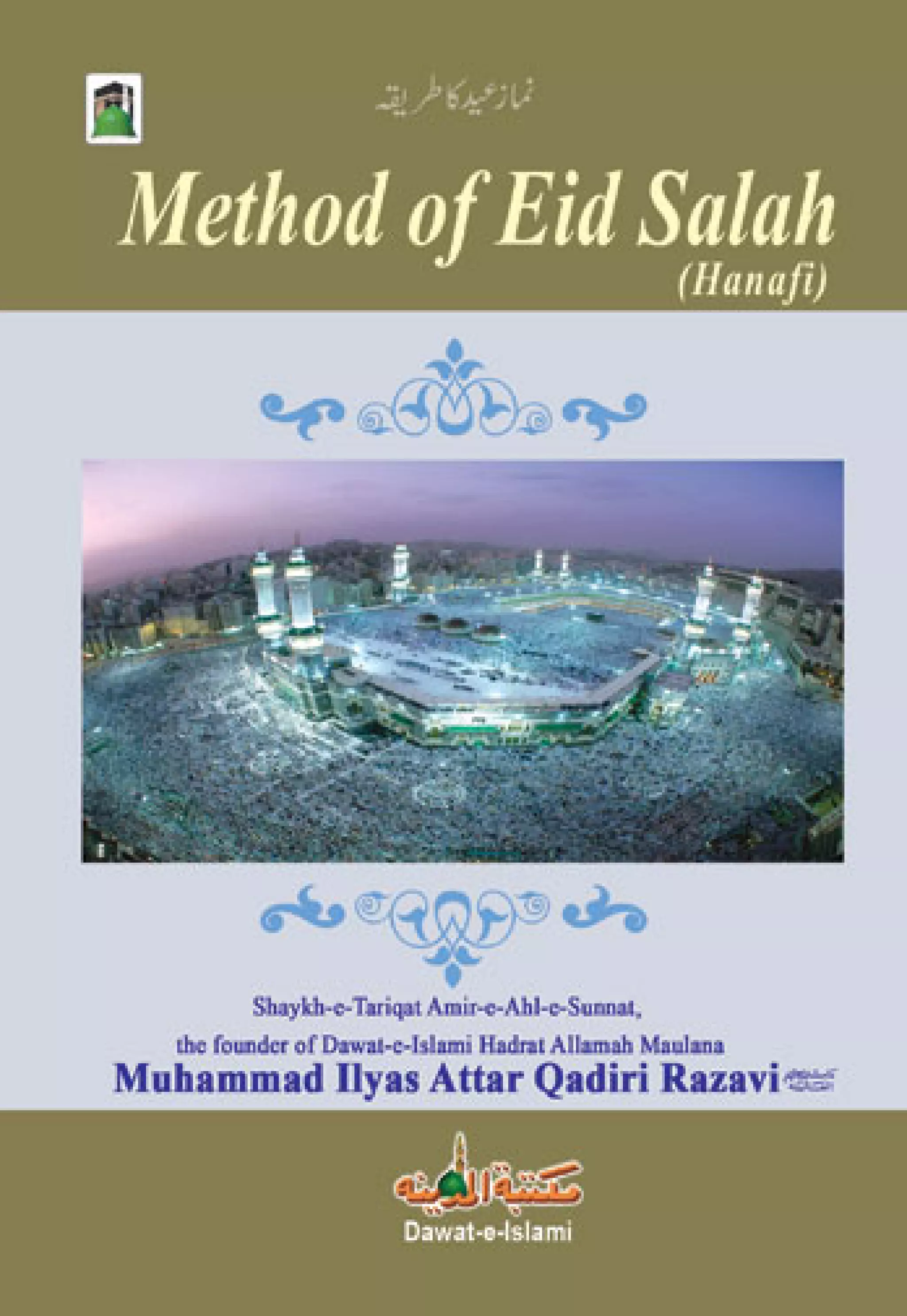 Islamic Book in English: Method of eid salah (hanafi) | PDF