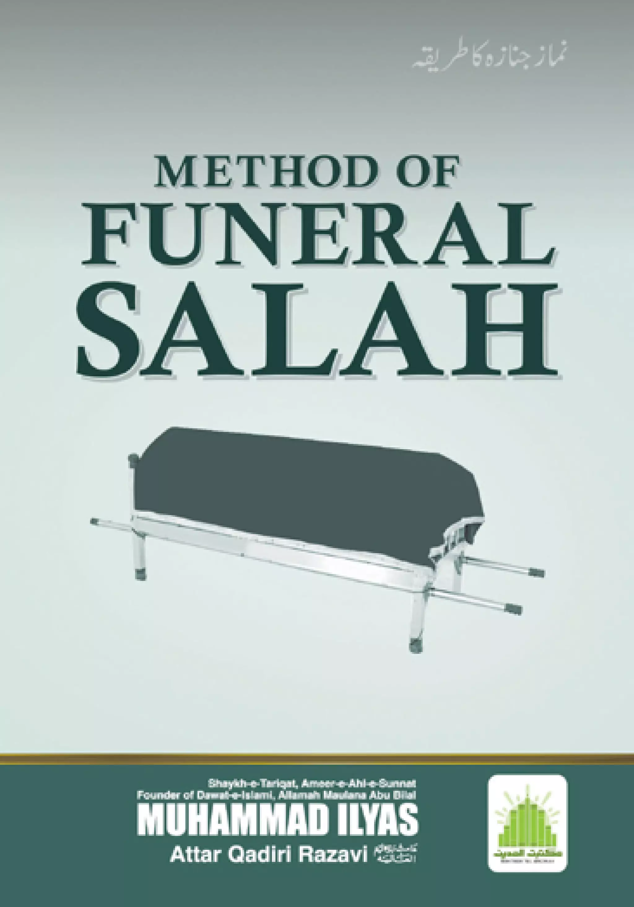 Islamic Book in English: Method of Funeral Salah (Prayer) | PDF