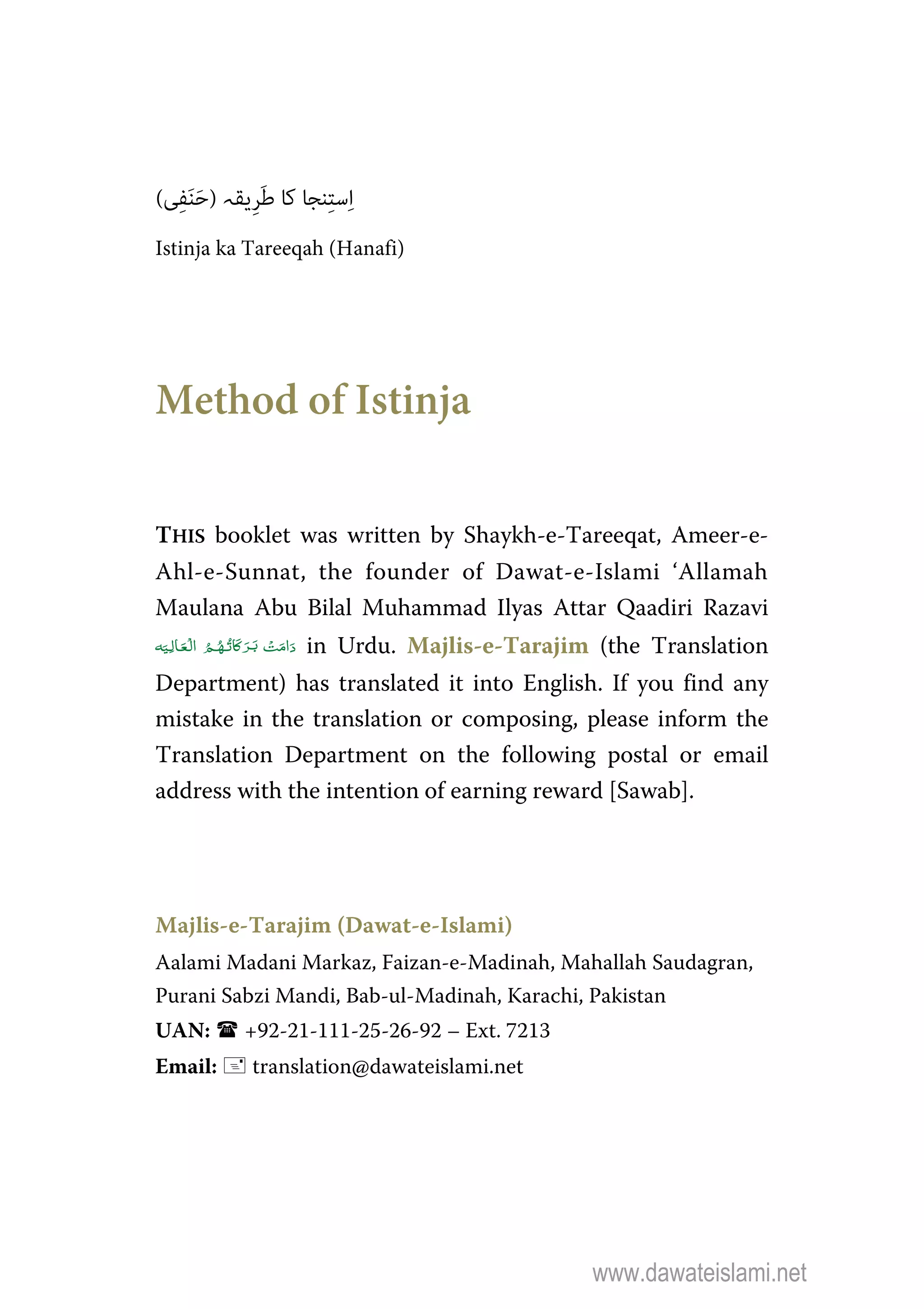 Islamic Book in English: Method of istinja | PDF