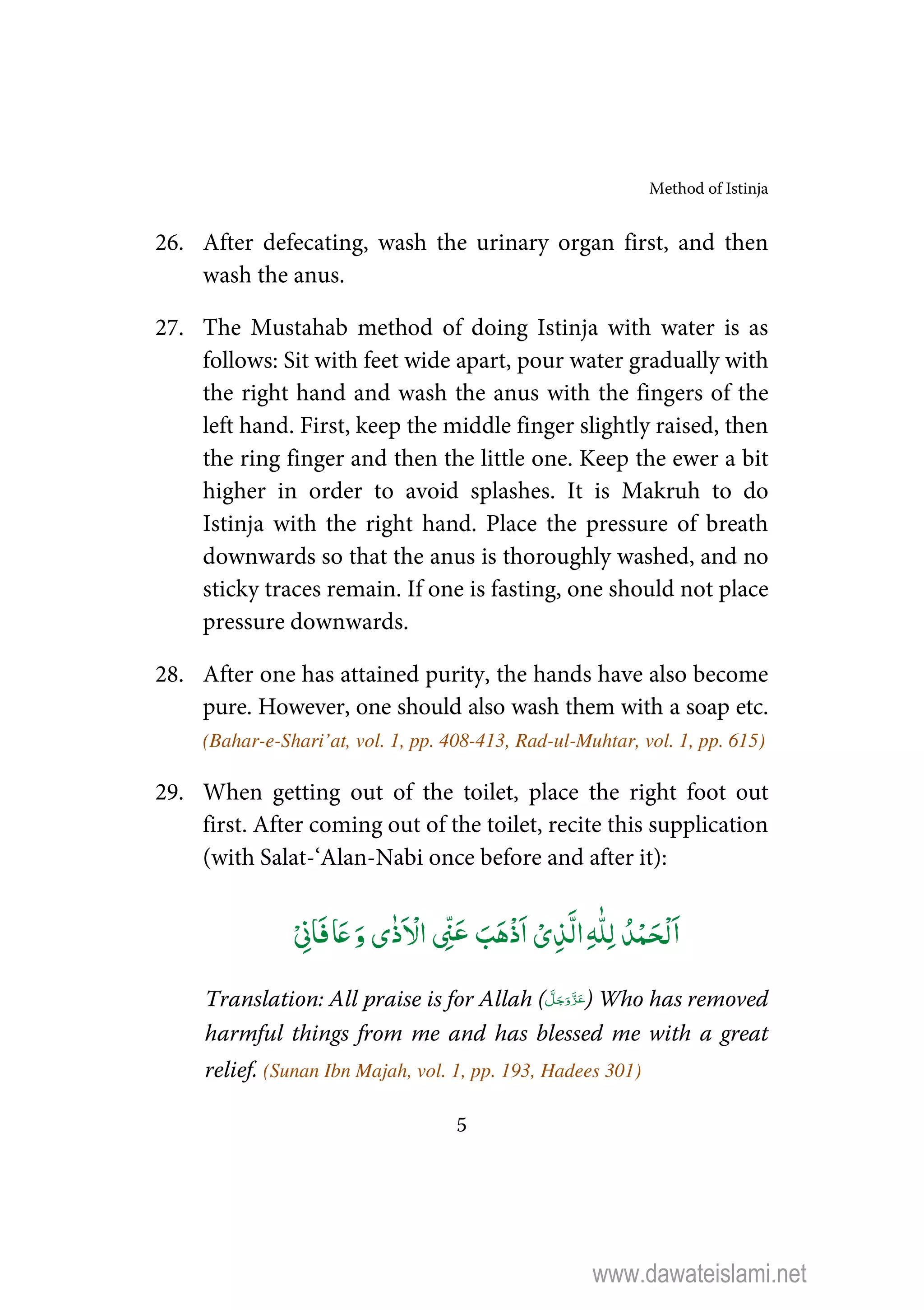 Islamic Book in English: Method of istinja | PDF