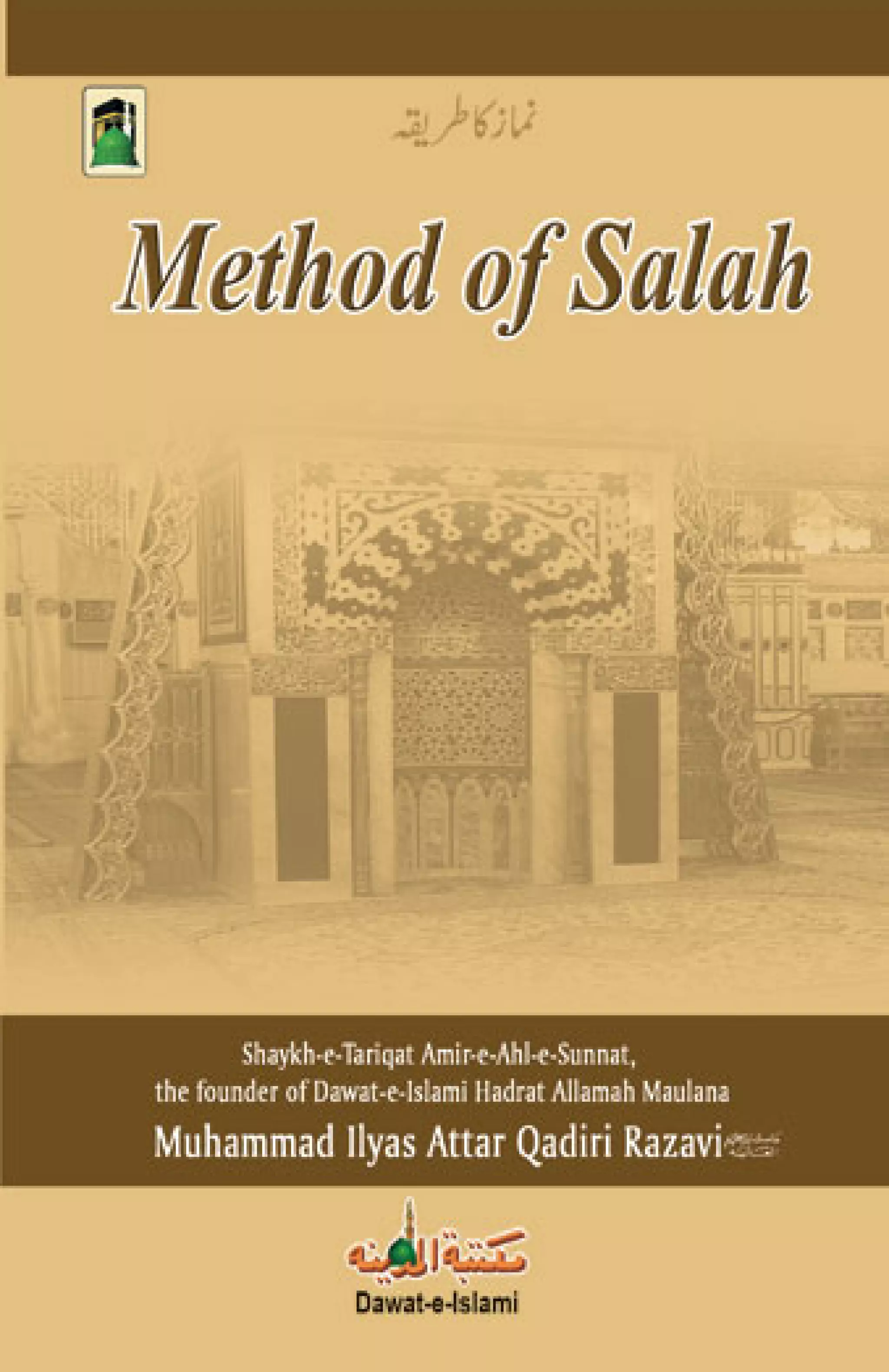 Islamic Book in English: Method of salah hanafi | PDF