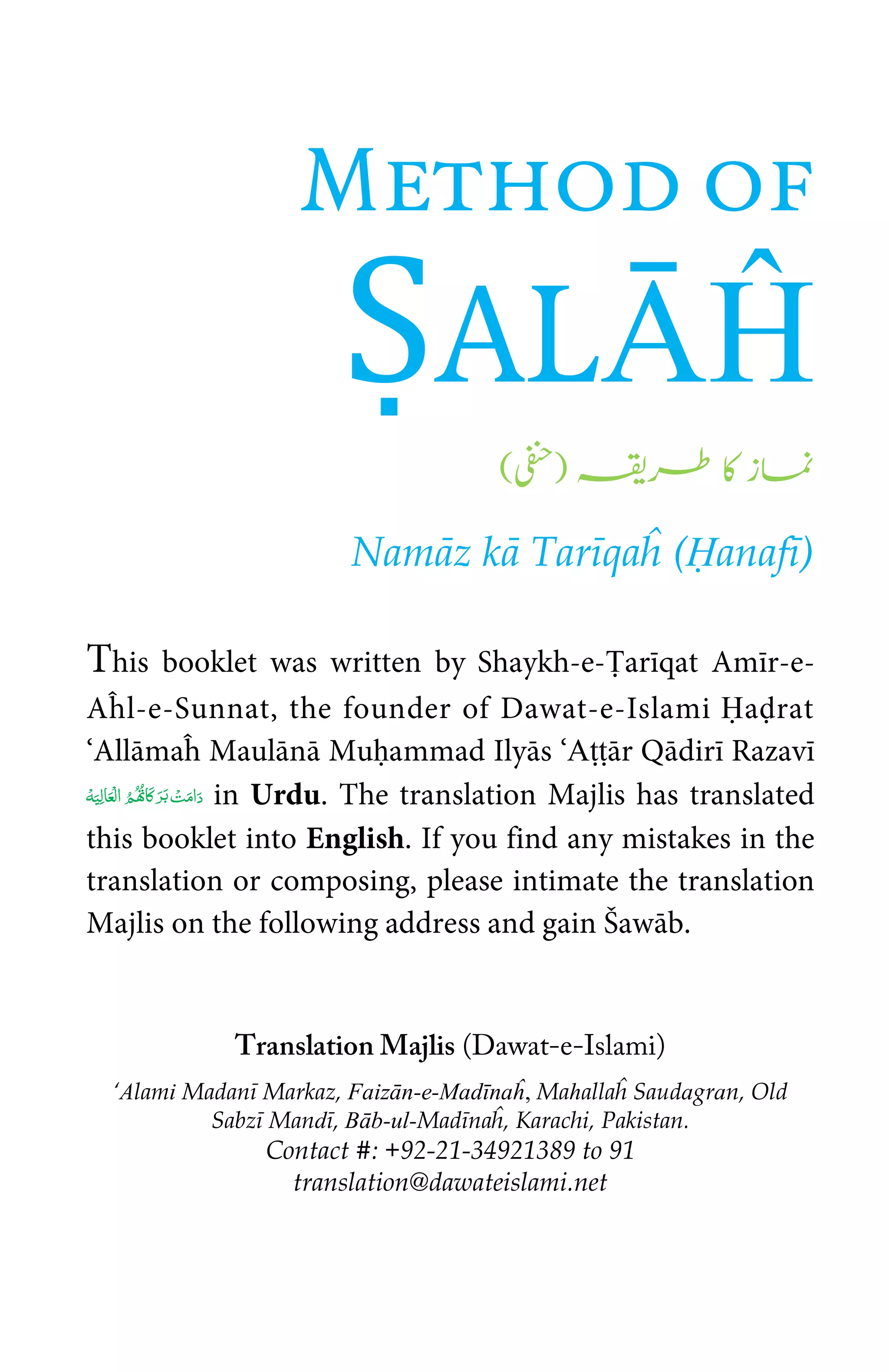 Islamic Book in English: Method of salah hanafi | PDF