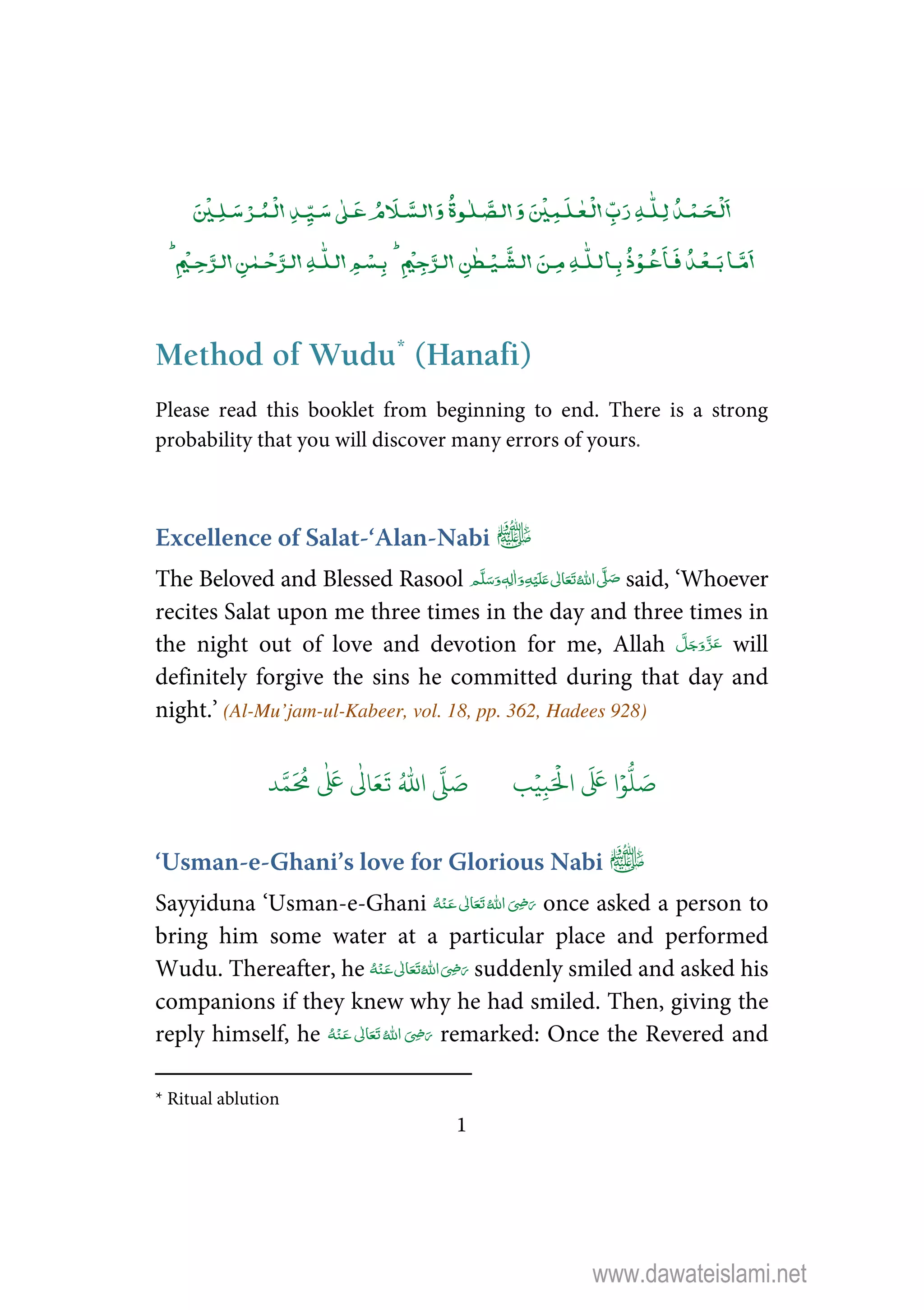 Islamic Book in English: Method of wudu (hanafi) | PDF