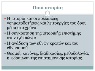 Methodologikaproblimataistorias1 | PPT