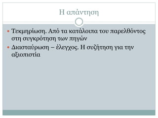 Methodologikaproblimataistorias1 | PPT