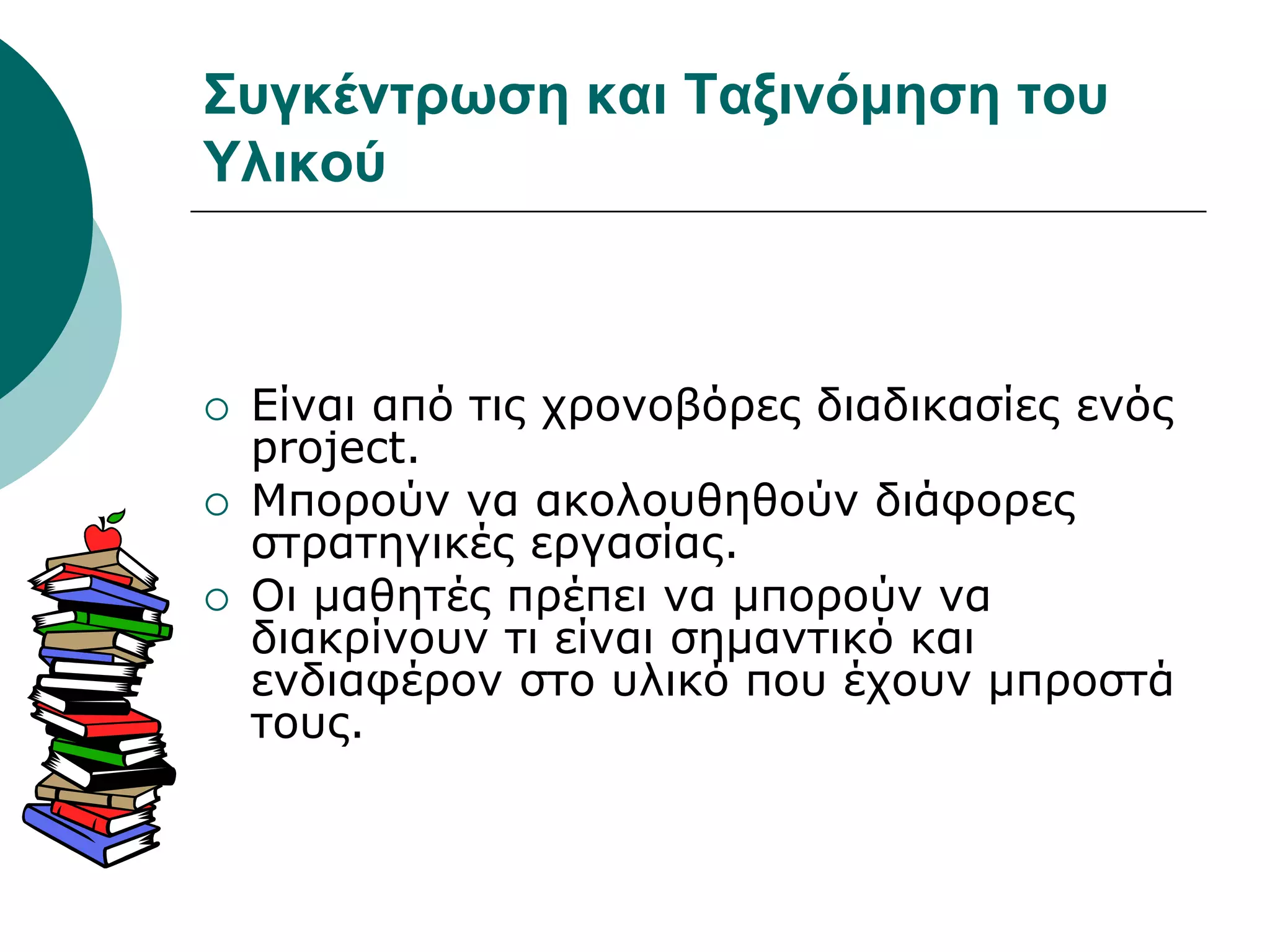 methodos_project3.ppt | Free Download