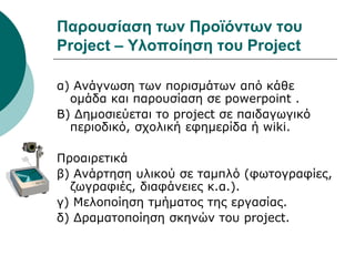 methodos_project3.ppt