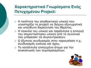 methodos_project3.ppt