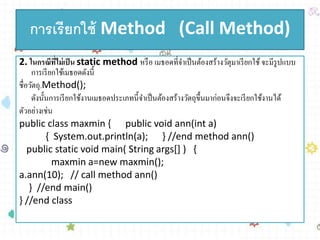 นำเสนอMethods | PPTX