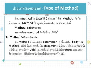 นำเสนอMethods | PPTX