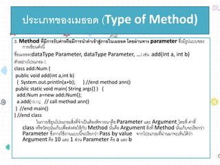 นำเสนอMethods | PPTX