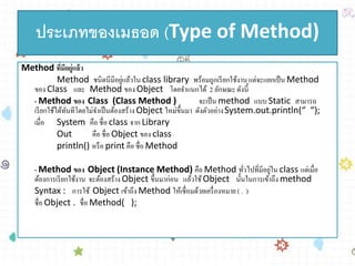 นำเสนอMethods | PPTX