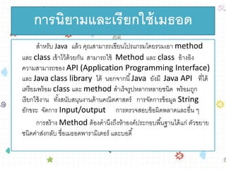 นำเสนอMethods | PPTX