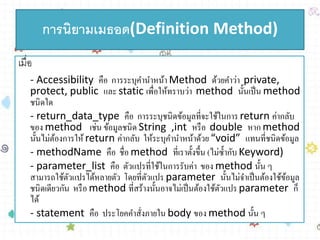 นำเสนอMethods | PPTX