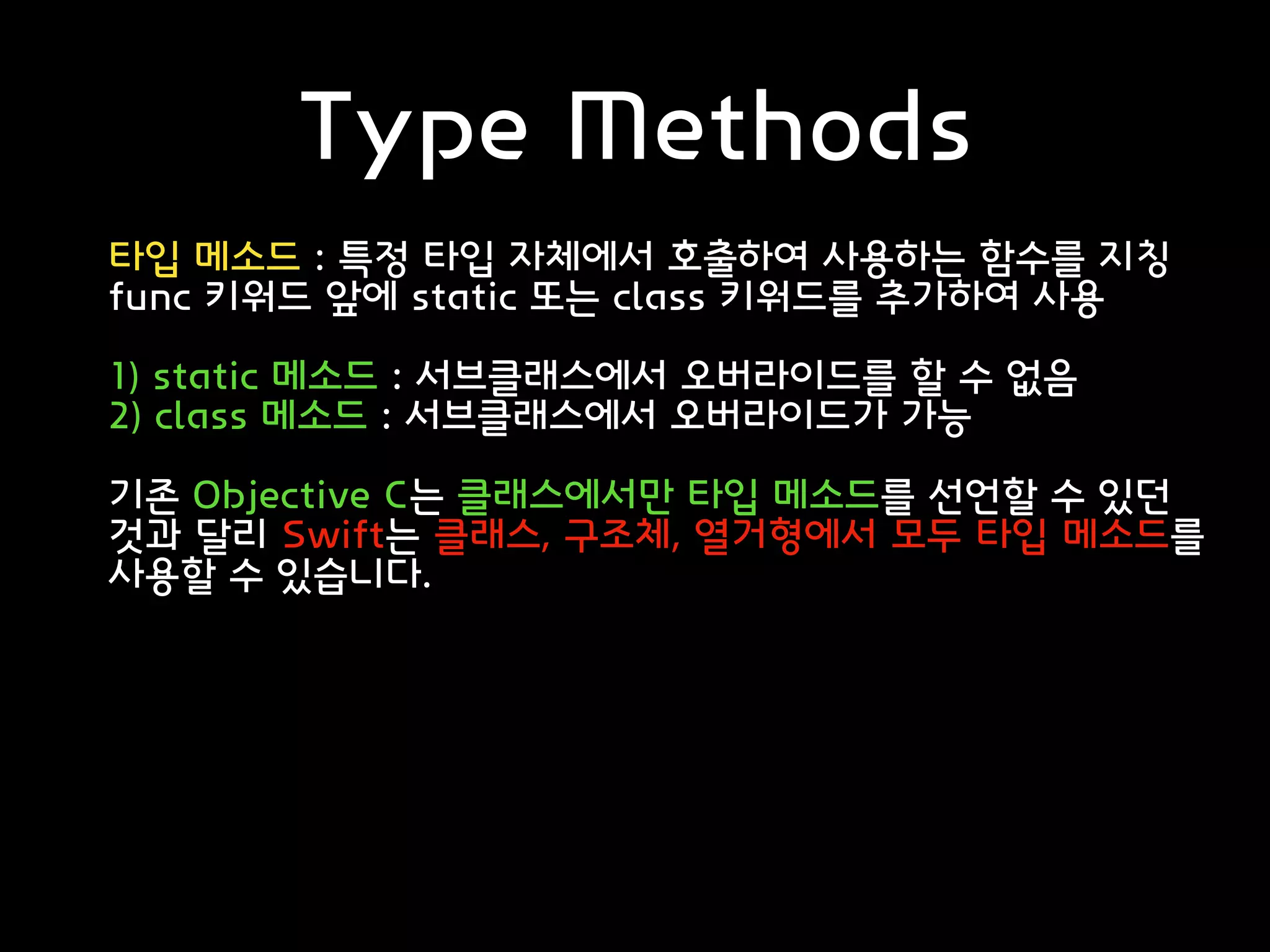 [Swift] Methods | PPT
