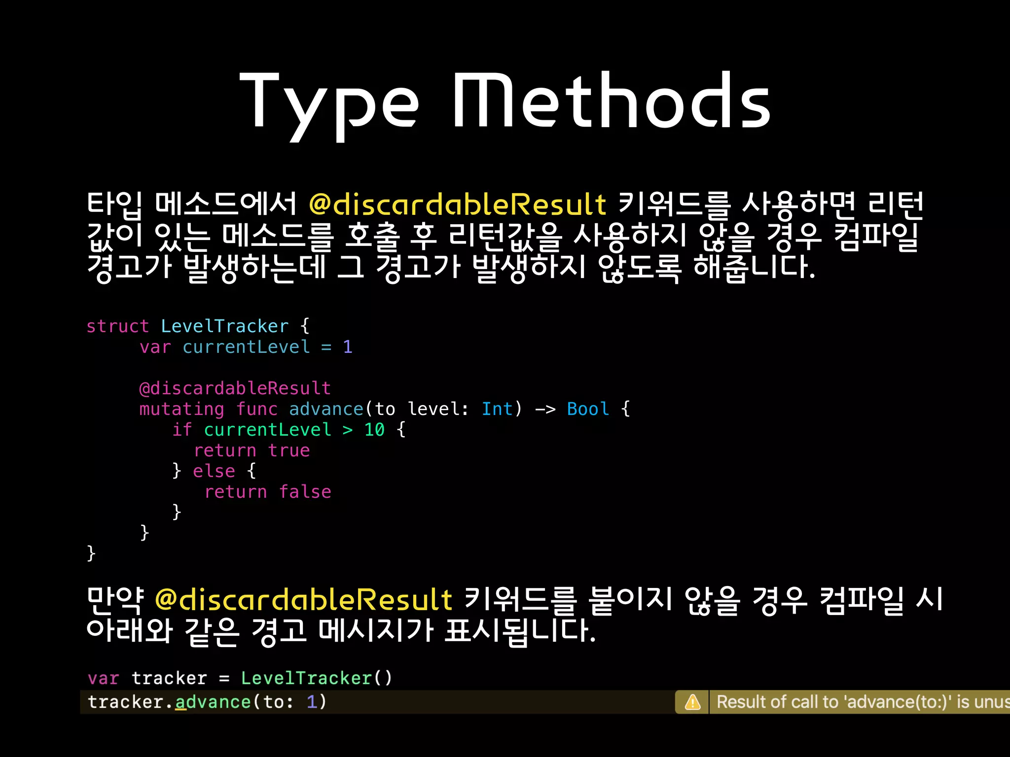 [Swift] Methods | PPT