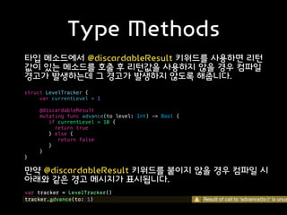 [Swift] Methods | PPT