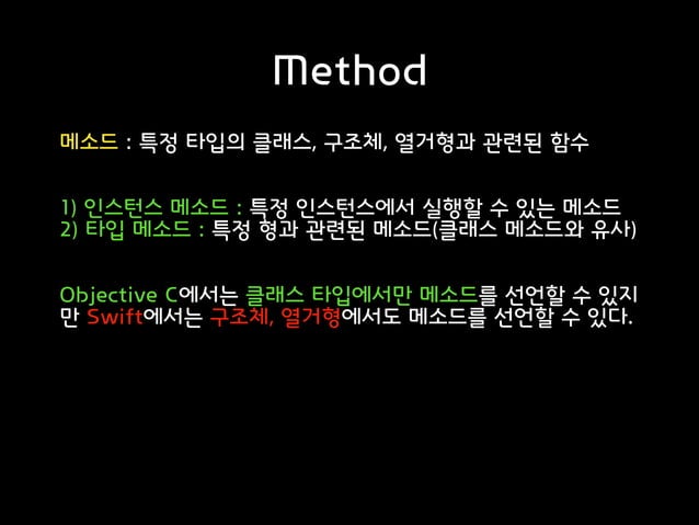 [Swift] Methods | PPT