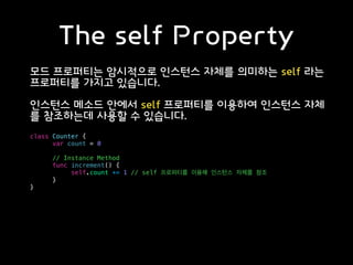 [Swift] Methods | PPT