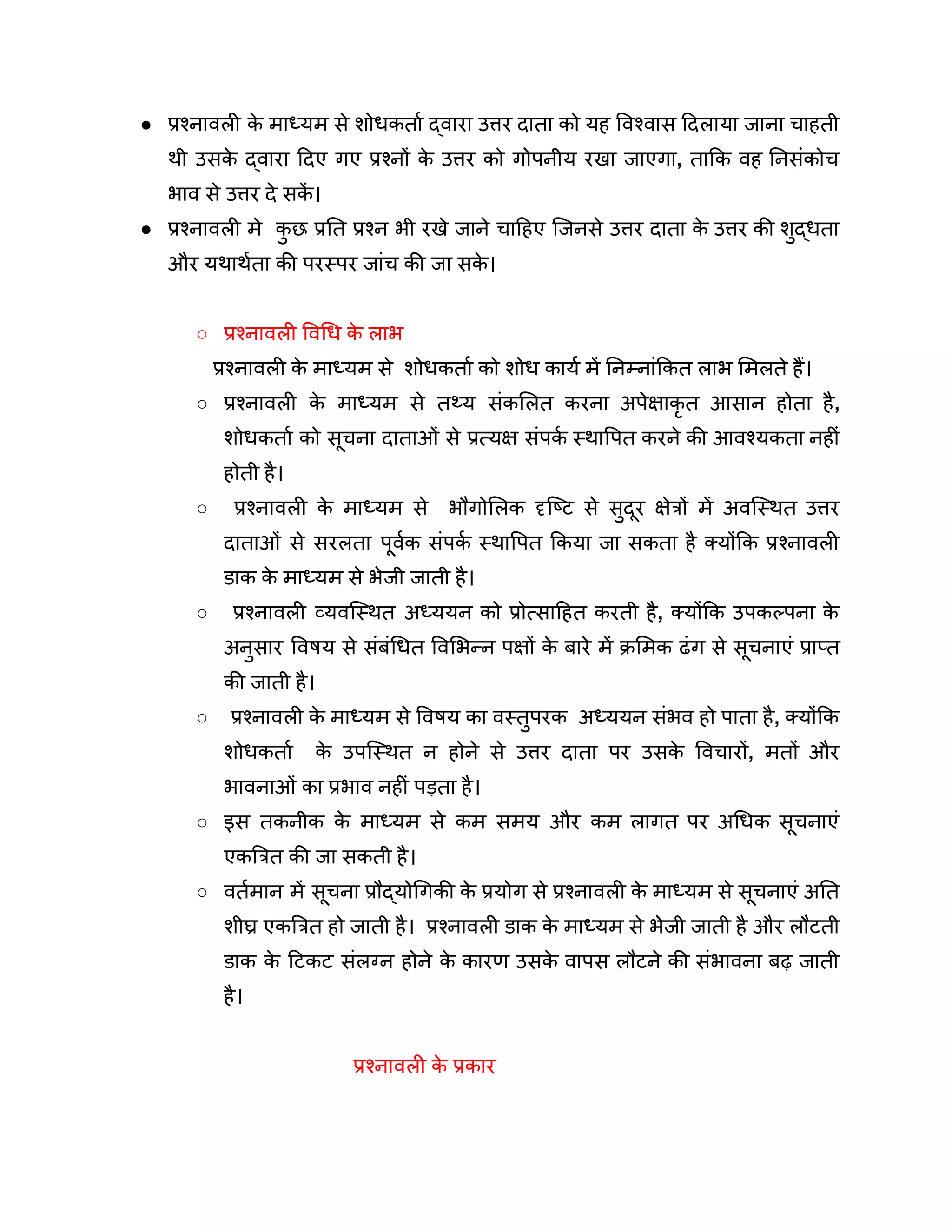 Method s of primary data collection questionnaire | PDF