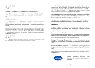 Metoda kfpt 2012 | PDF | Diseases and Conditions | Medical Health