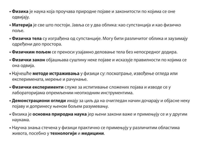 Metode istrazivanja u fizici | PPTX