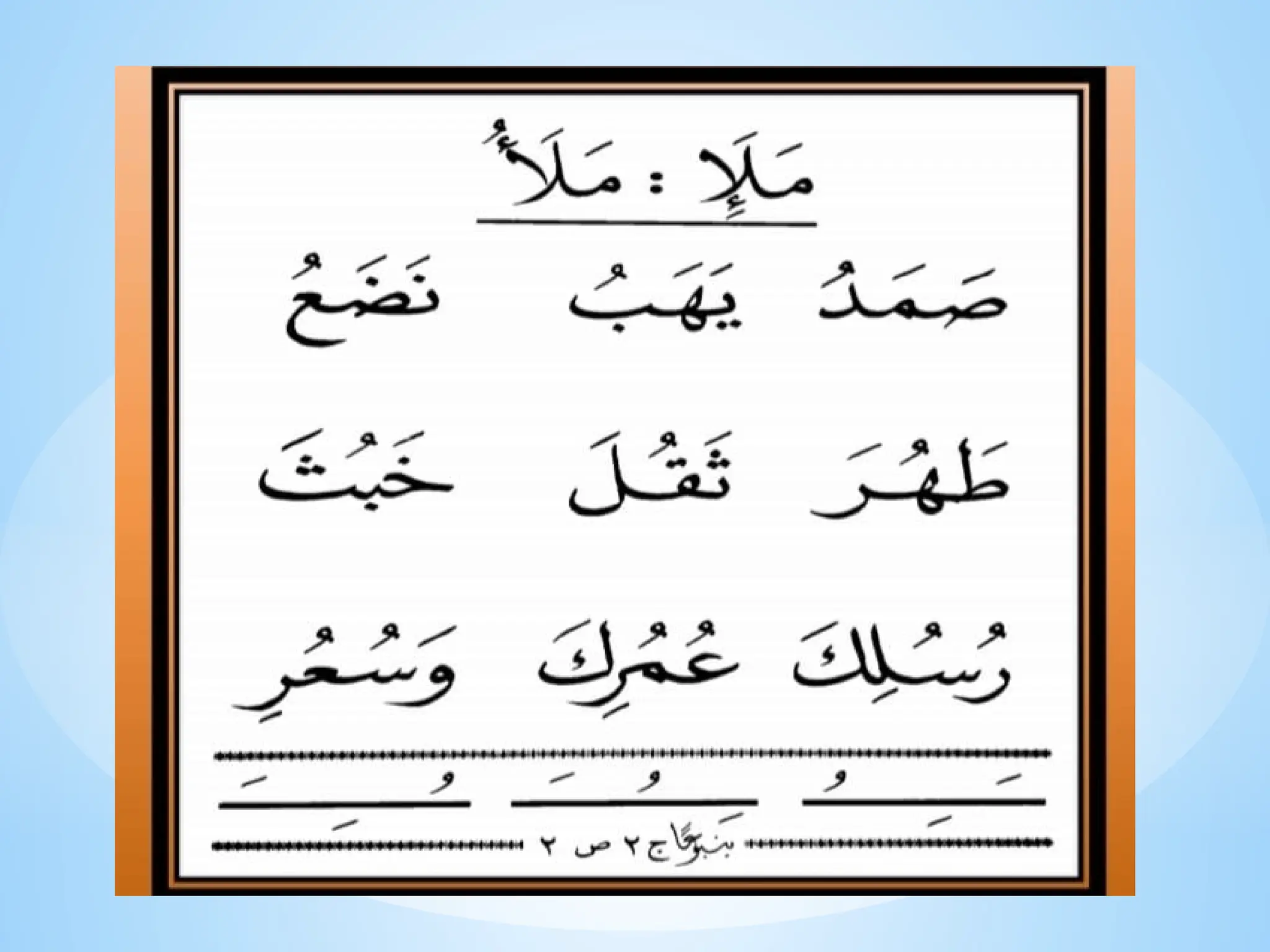 METODE TAHSIN YANBU'A JILID 1 SAMPAI JILID 7 | PPTX