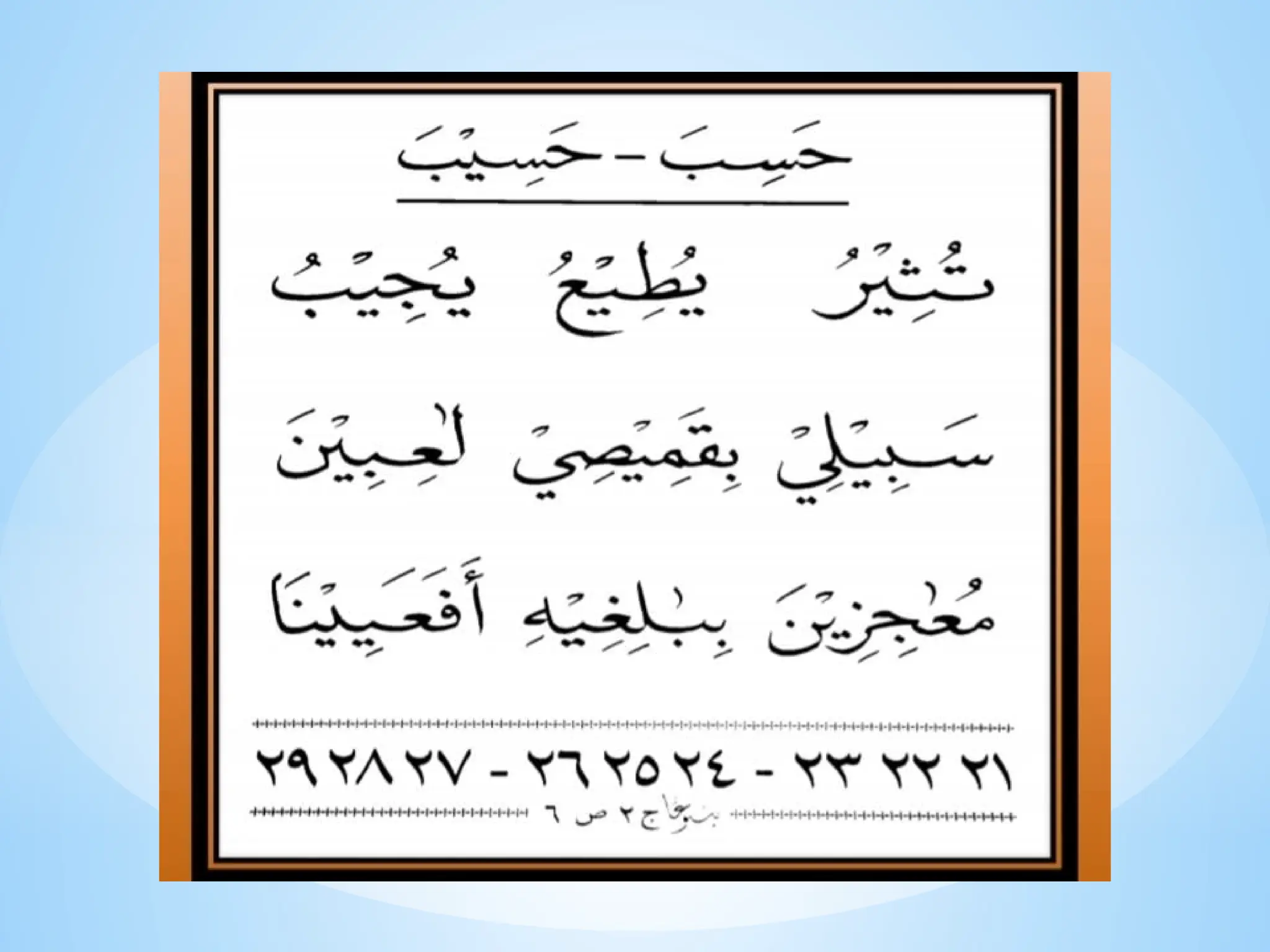 METODE TAHSIN YANBU'A JILID 1 SAMPAI JILID 7 | PPTX
