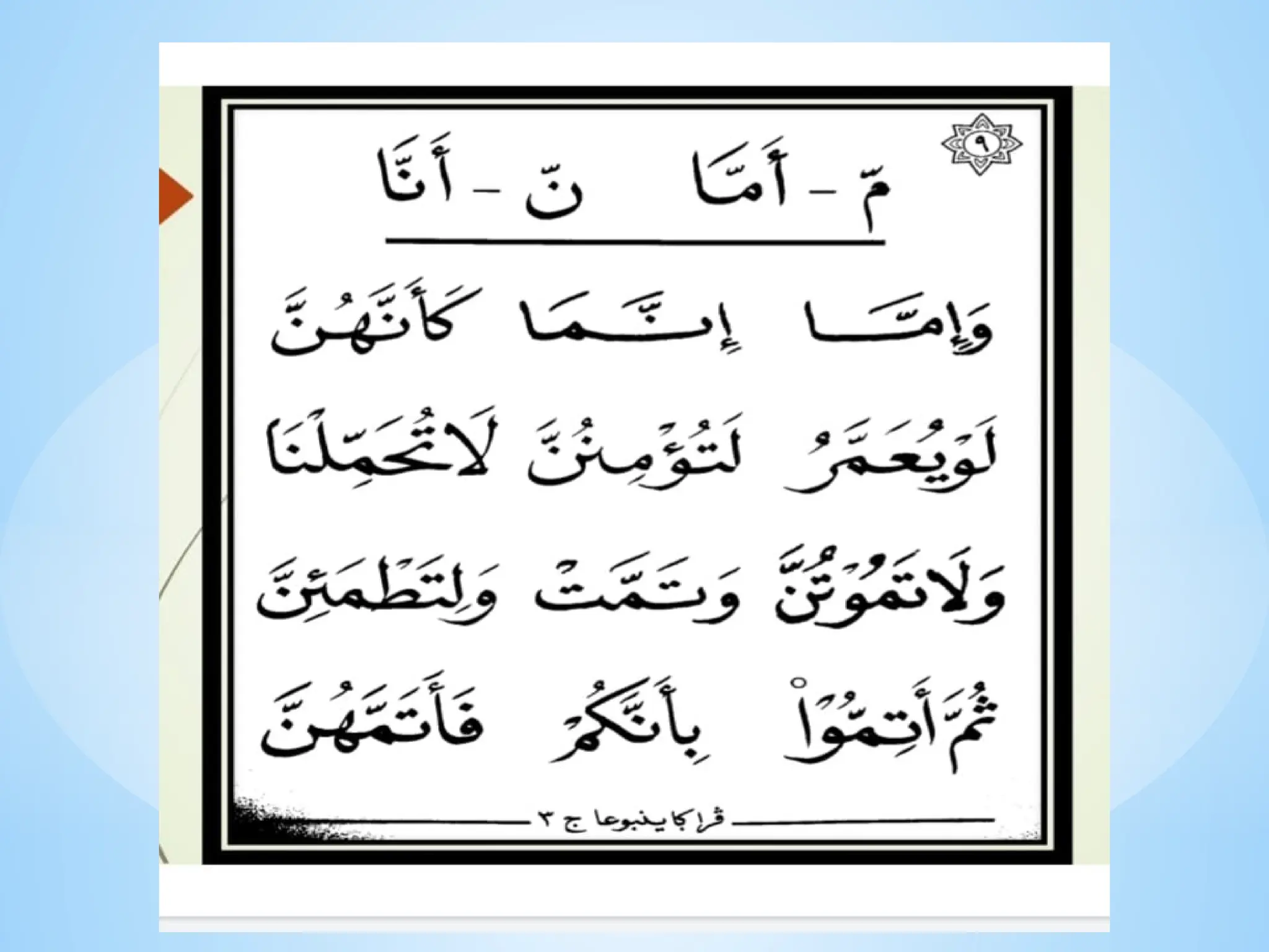 METODE TAHSIN YANBU'A JILID 1 SAMPAI JILID 7 | PPTX