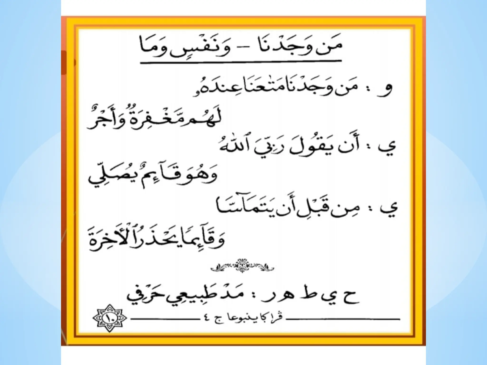 METODE TAHSIN YANBU'A JILID 1 SAMPAI JILID 7 | PPTX