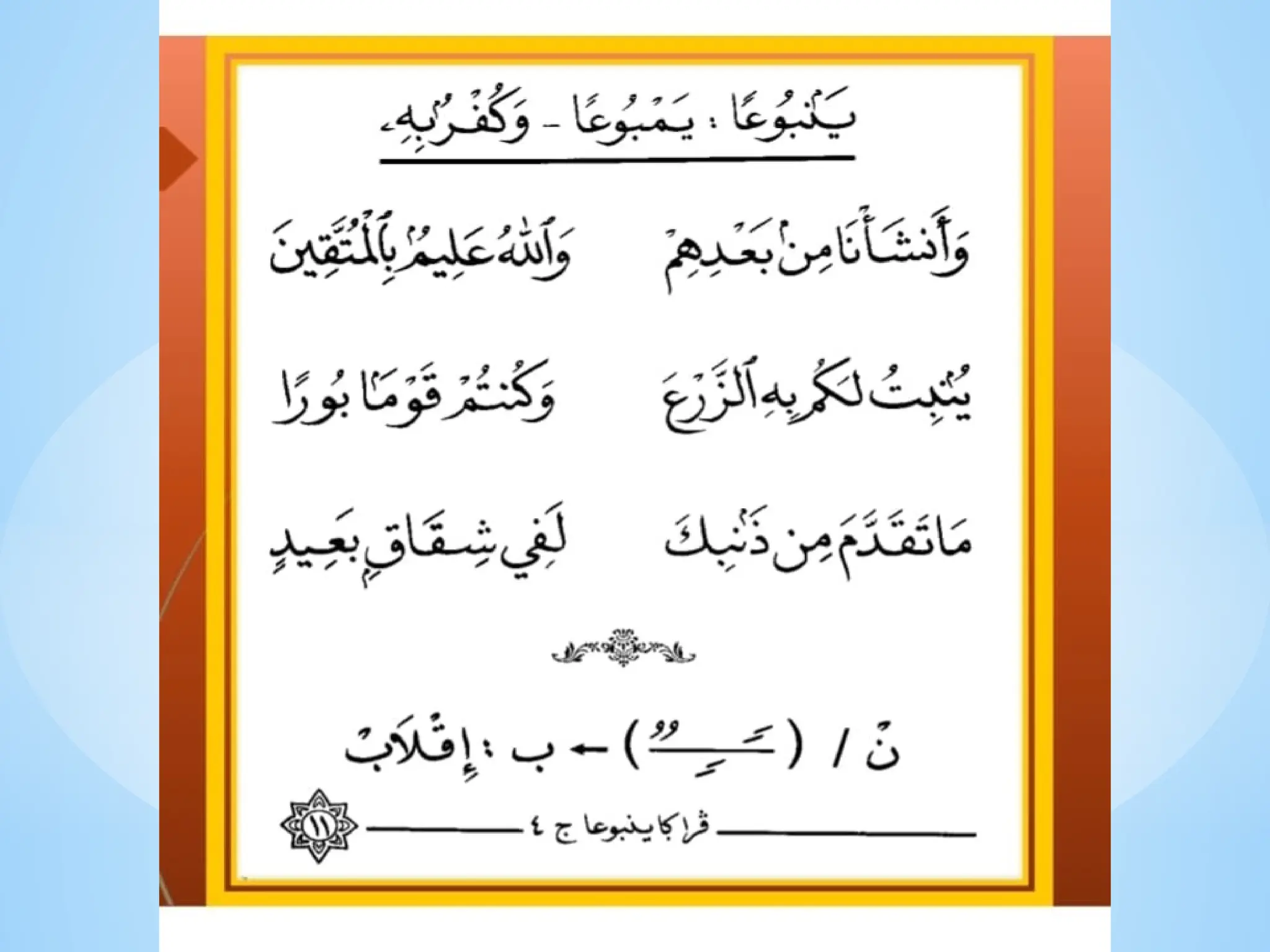 METODE TAHSIN YANBU'A JILID 1 SAMPAI JILID 7 | PPTX