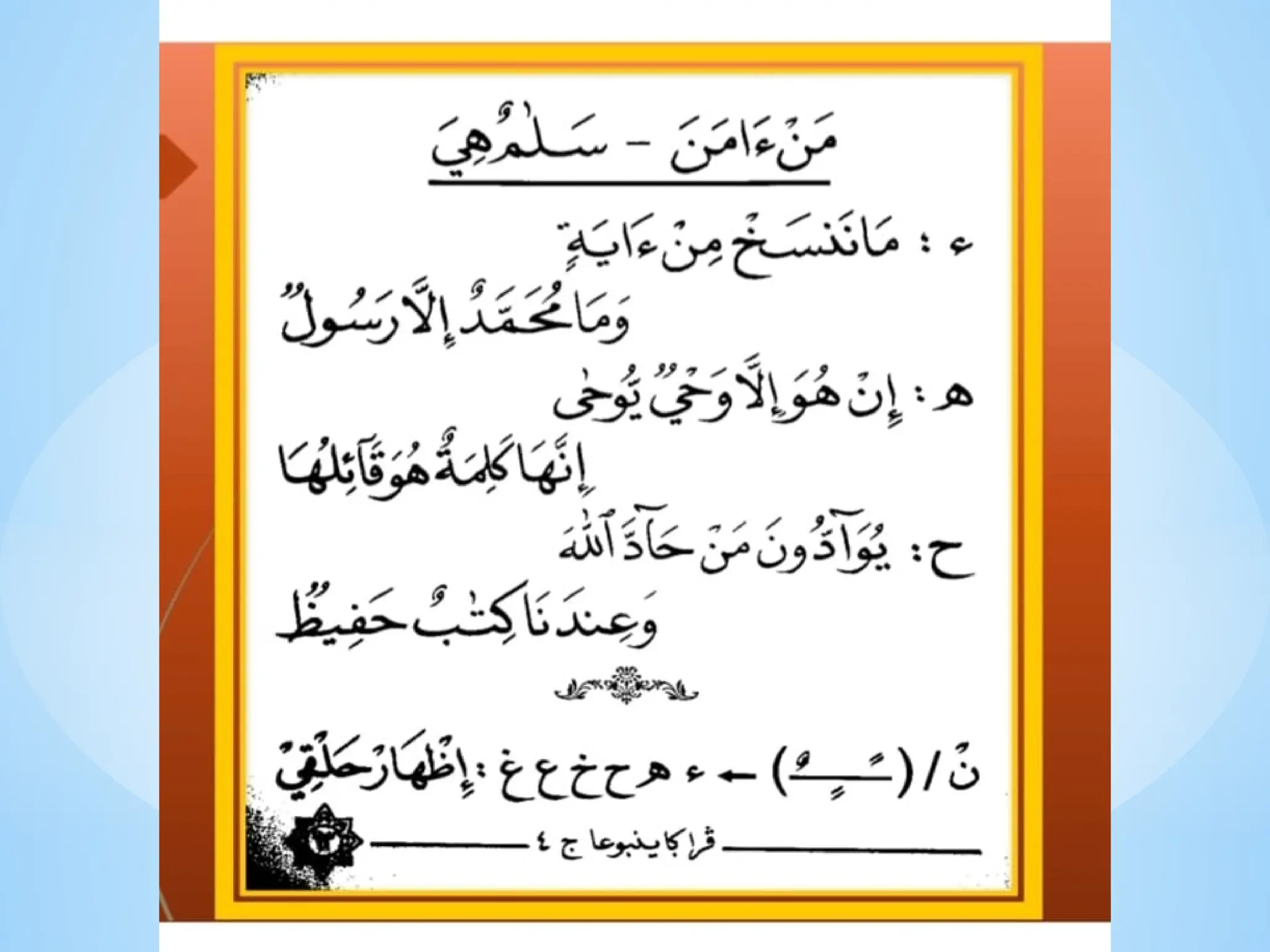 METODE TAHSIN YANBU'A JILID 1 SAMPAI JILID 7 | PPTX
