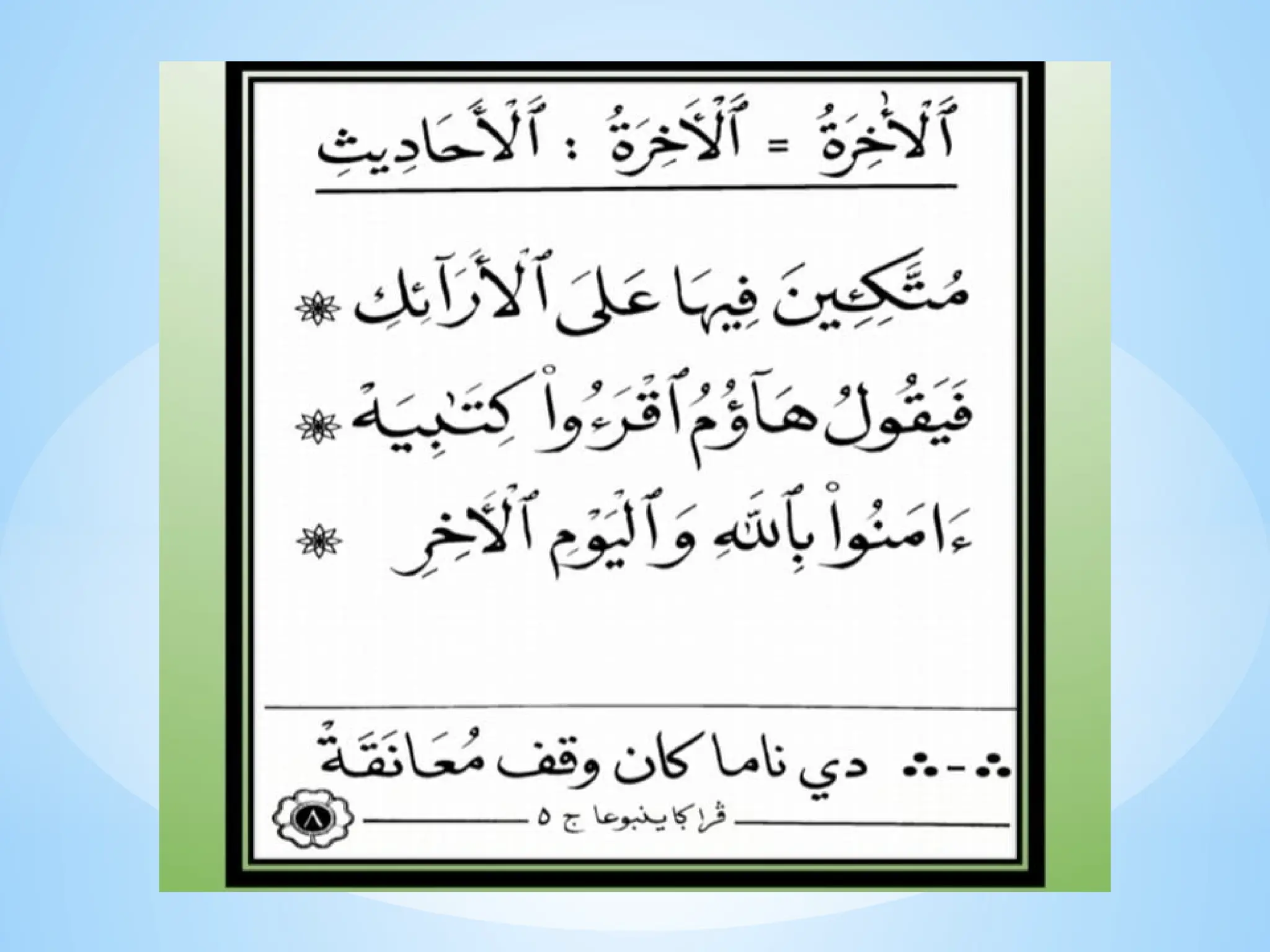 METODE TAHSIN YANBU'A JILID 1 SAMPAI JILID 7 | PPTX