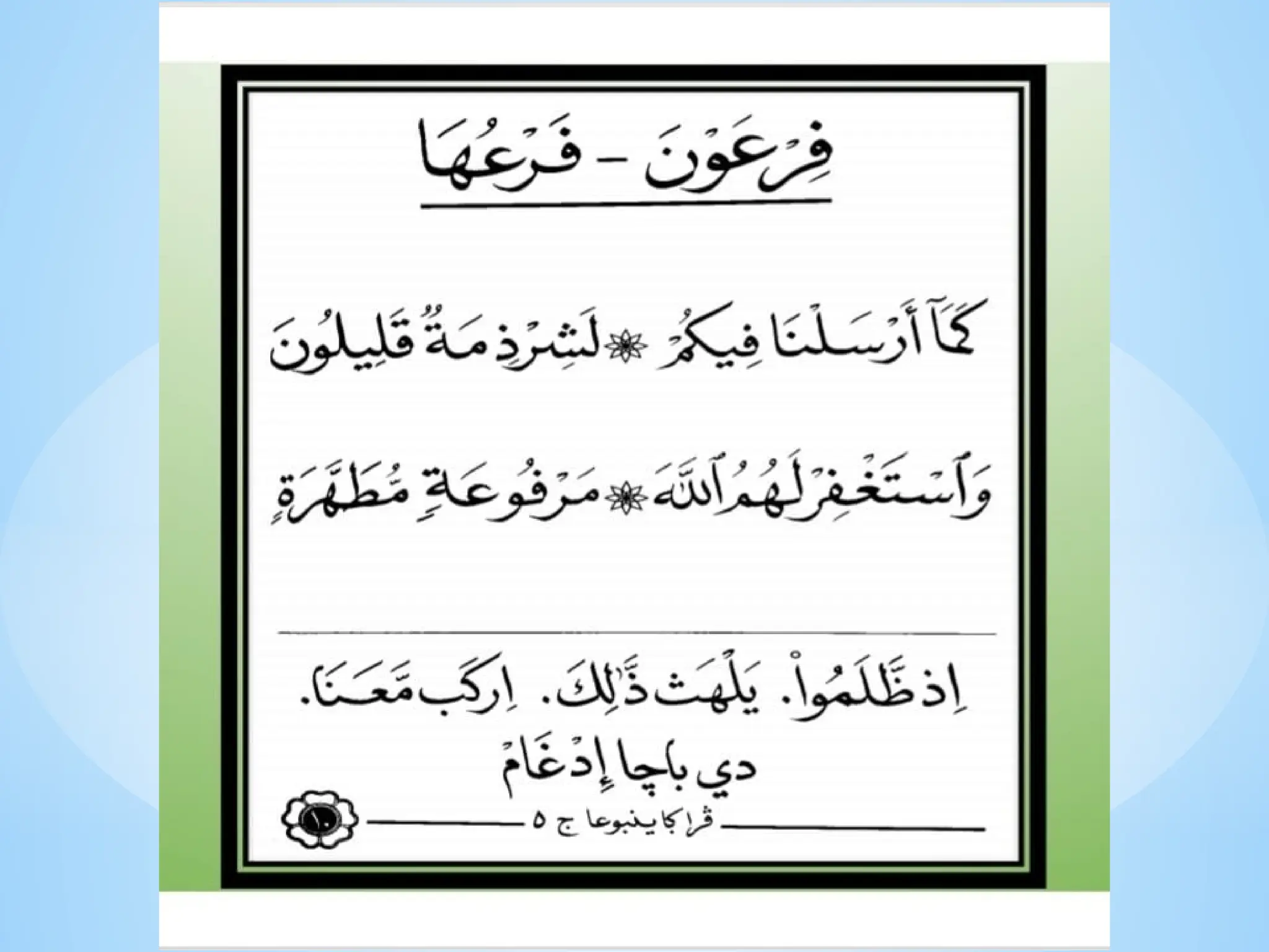 METODE TAHSIN YANBU'A JILID 1 SAMPAI JILID 7 | PPTX