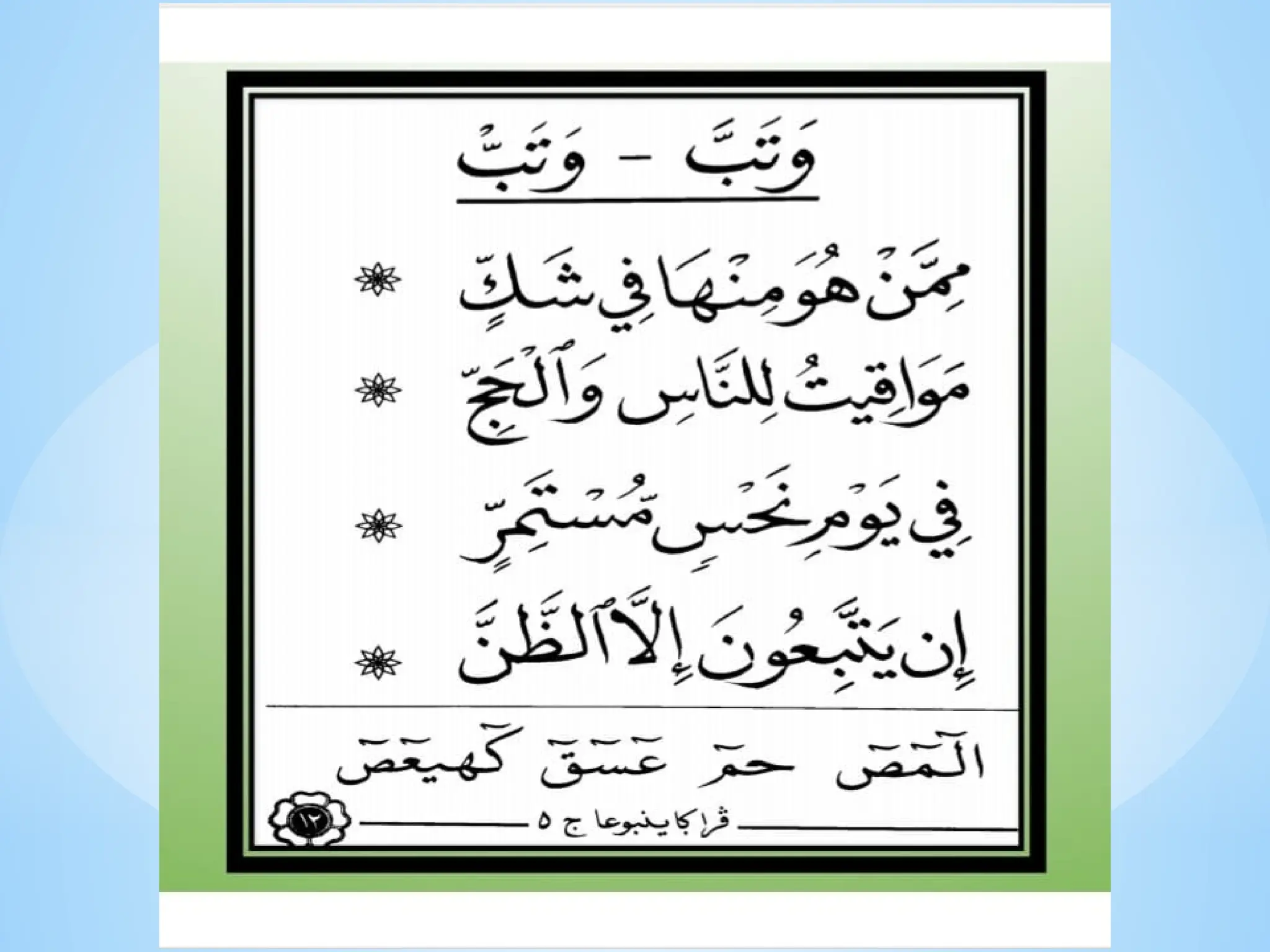 METODE TAHSIN YANBU'A JILID 1 SAMPAI JILID 7 | PPTX