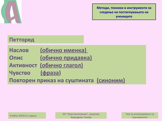 Metodi, tehniki i instrumenti 09.012015 | PPT