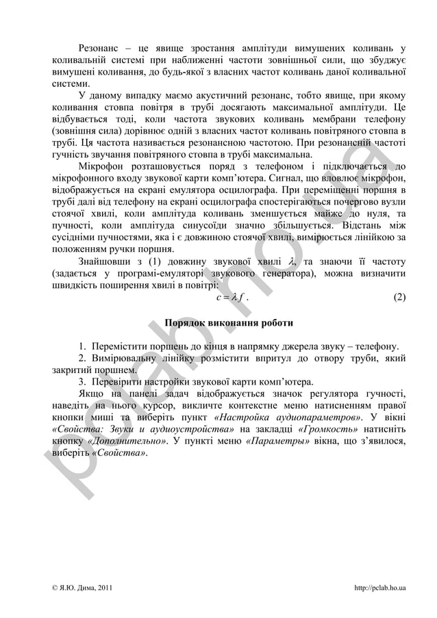 Metod rezonancy | PDF