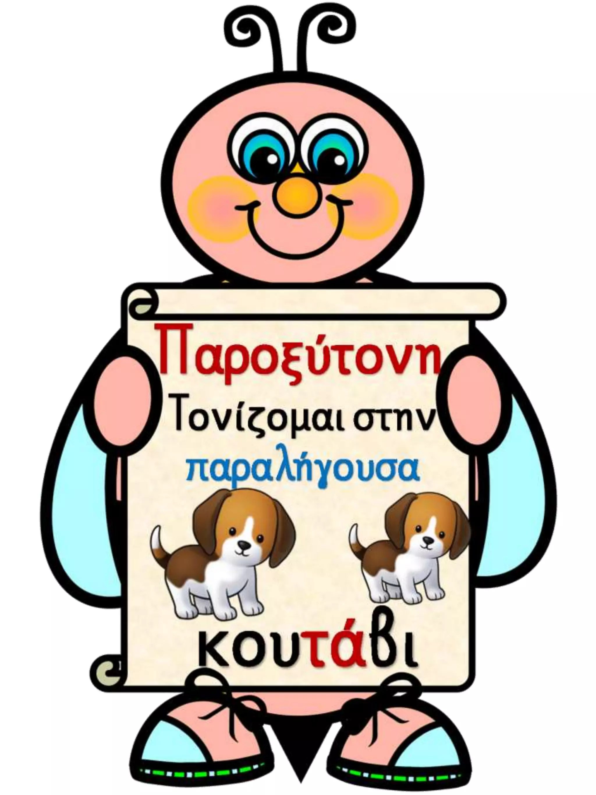 Με το "σεις" και με το "σας" Φύλλα εργασίας για τη β΄ δημοτικού (https ...