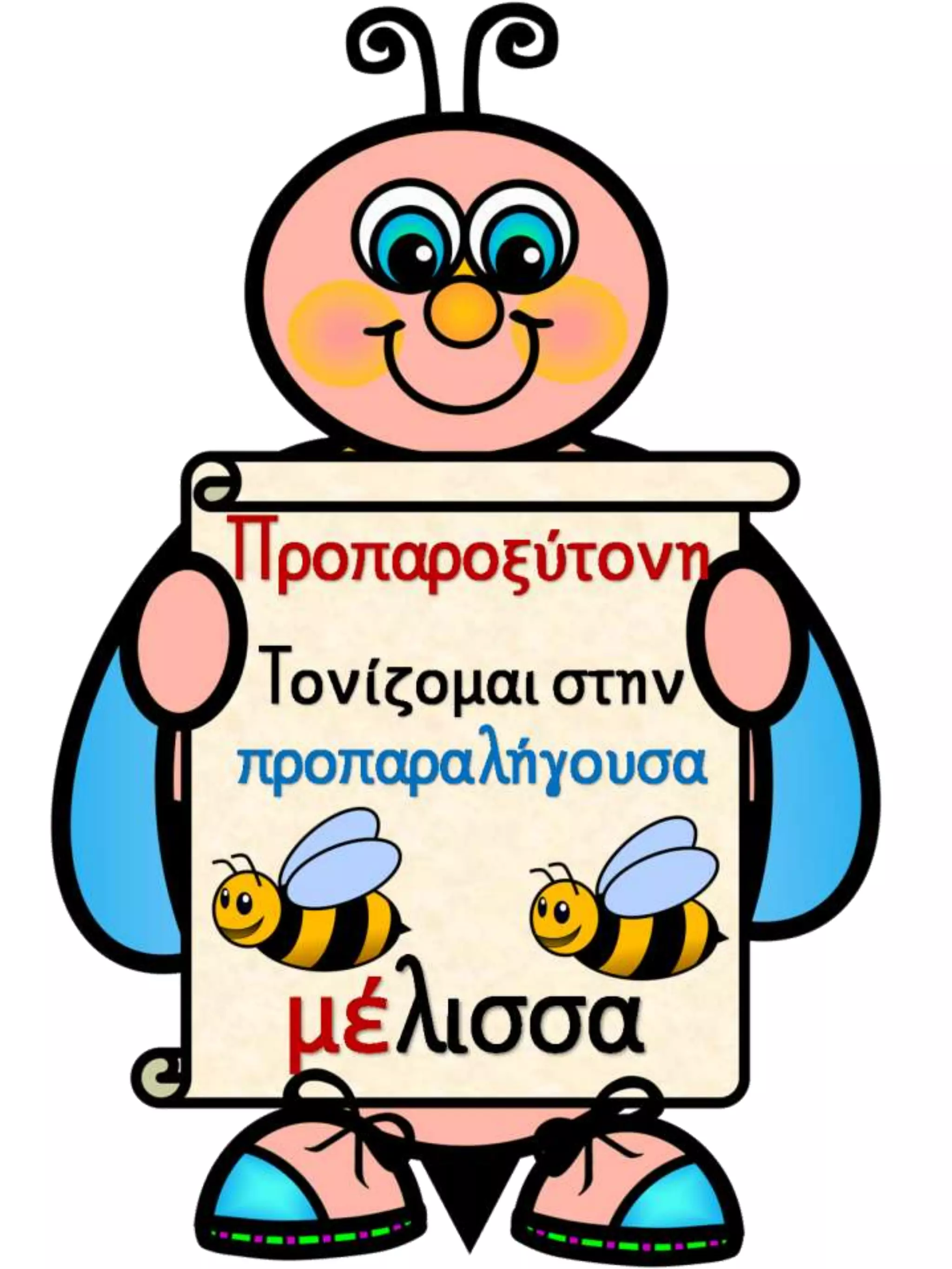Με το "σεις" και με το "σας" Φύλλα εργασίας για τη β΄ δημοτικού (https ...