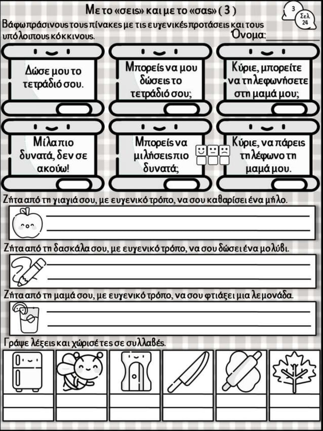 Με το "σεις" και με το "σας" Φύλλα εργασίας για τη β΄ δημοτικού (https ...