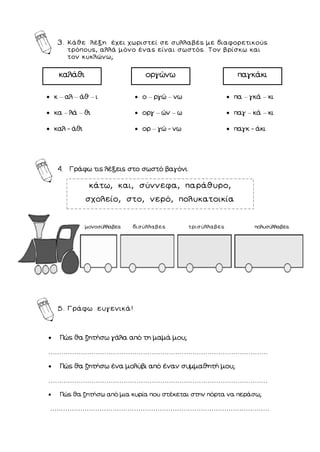 Με το σεις και με το σας | PDF