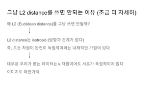 Metric Learning 세미나.pptx