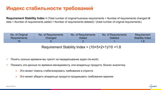 Метрики в Agile проектах | PPTX