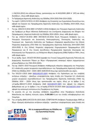 Μέτρο 6.3 Αποτελέσματα | PDF